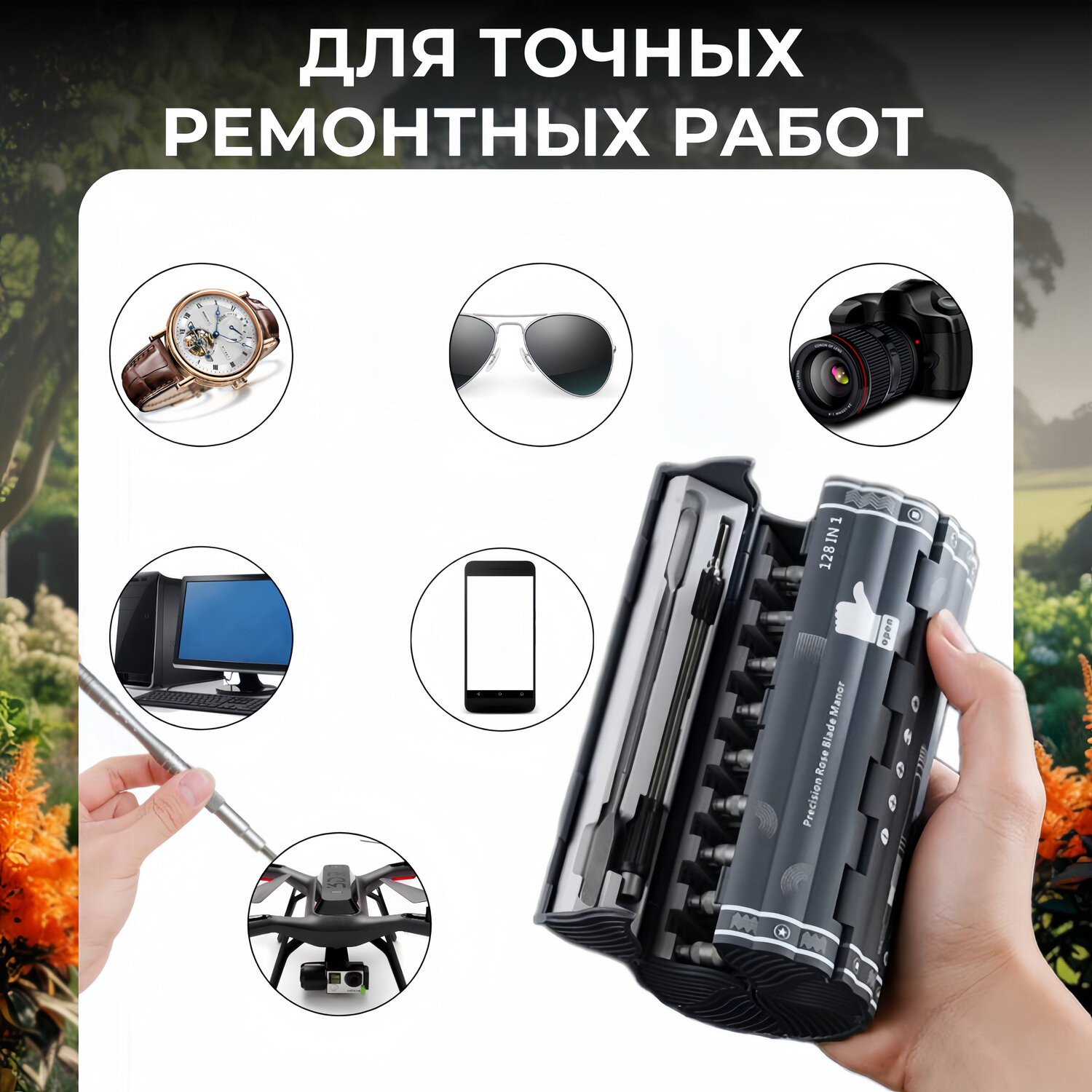 Набор отверток и бит в кейсе / для точных работ 128 в 1