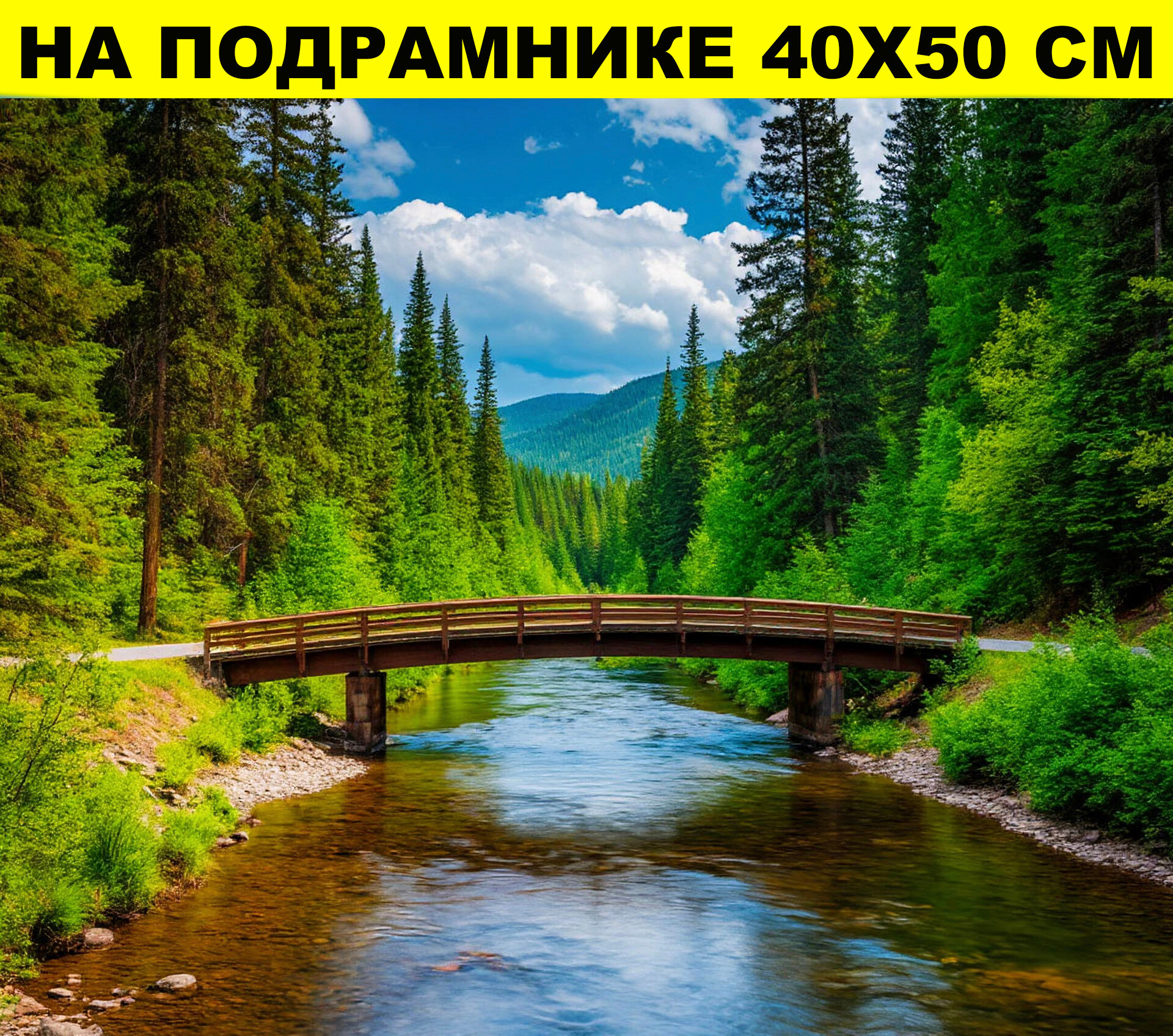 Постер на стену 40х50 на подрамнике пейзаж постеры большие, картина интерьерная на стену лес деревья