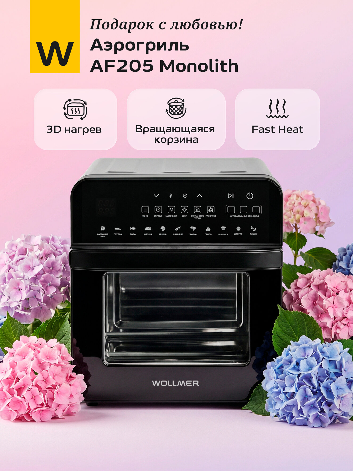 Аэрогриль электрический Wollmer AF205 Monolith, 14,5 л