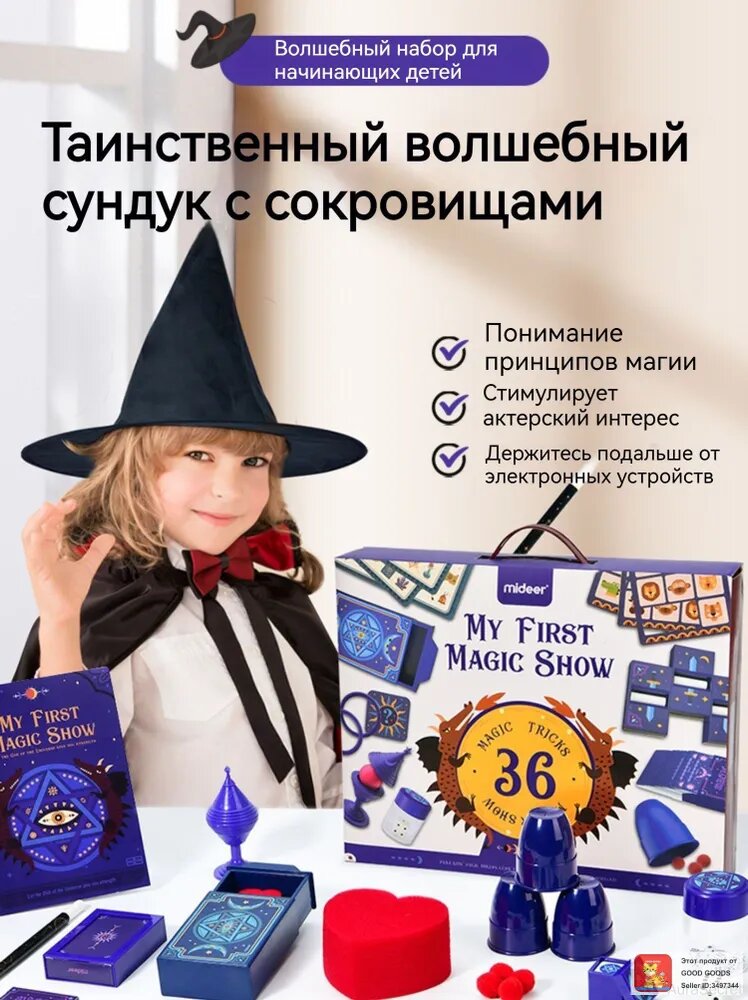 Набор Mideer Magic Master, волшебный реквизит для мальчиков и девочек 6-10 лет, игрушки на День защиты детей, подарки-сюрпризы на день рождения
