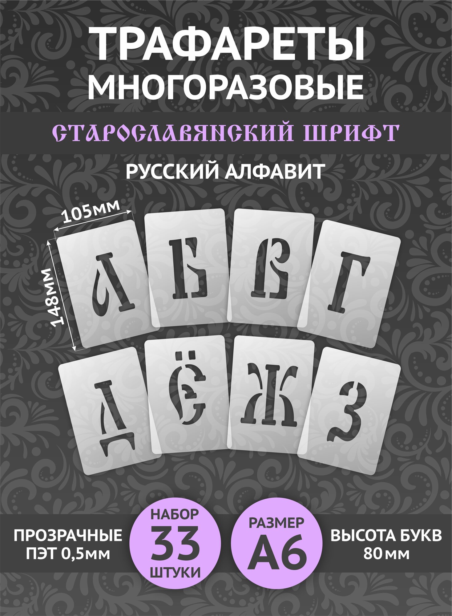 Трафарет буквы старославянские большие