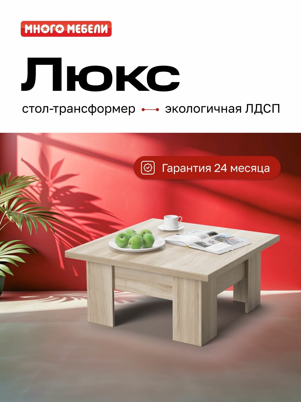 Обеденный стол-трансформер Люкс, цвет сонома, 81х80х47 см