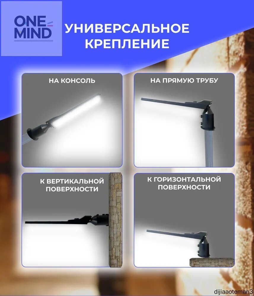 Уличный светодиодный светильник One Mind 50 Вт 5500 Лм для парков и дорог
