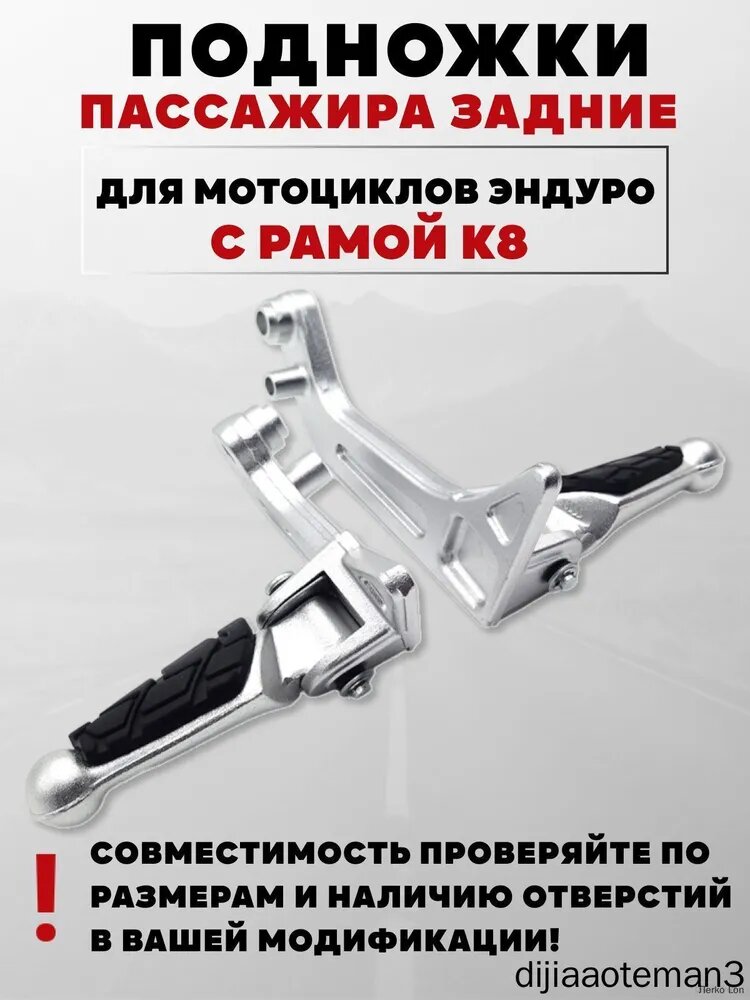 Подножка для мототехники задняя для пассажира для мотоциклов эндуро с рамой К8
