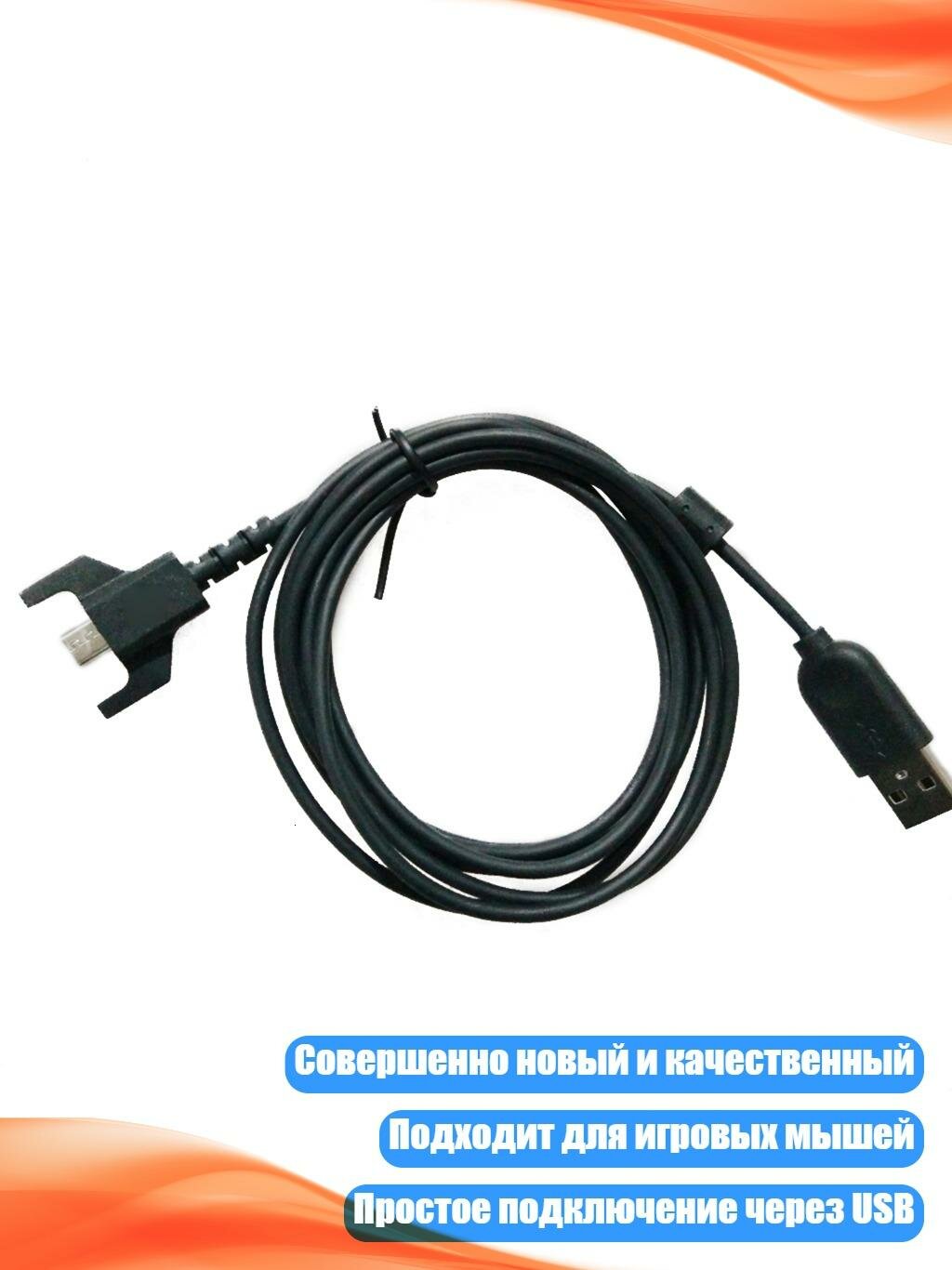 USB-приёмник 2,4 ГГц для мышей Logitech, Кабель Для зарядки