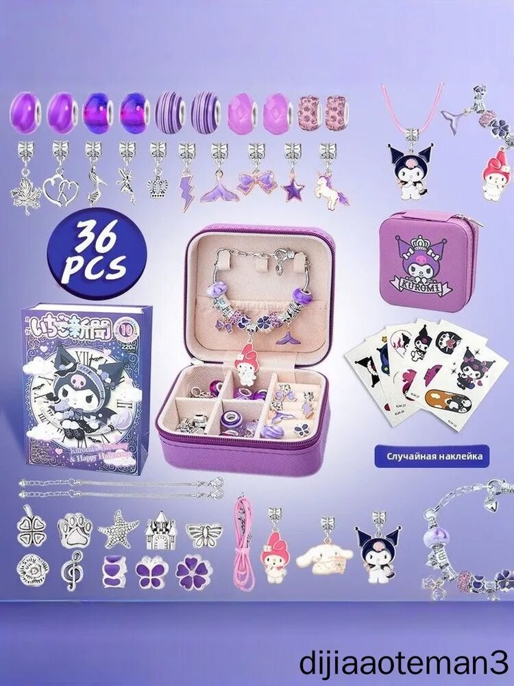 Набор для создания браслетов и украшений для девочки, подарочный набор для творчества куроми
