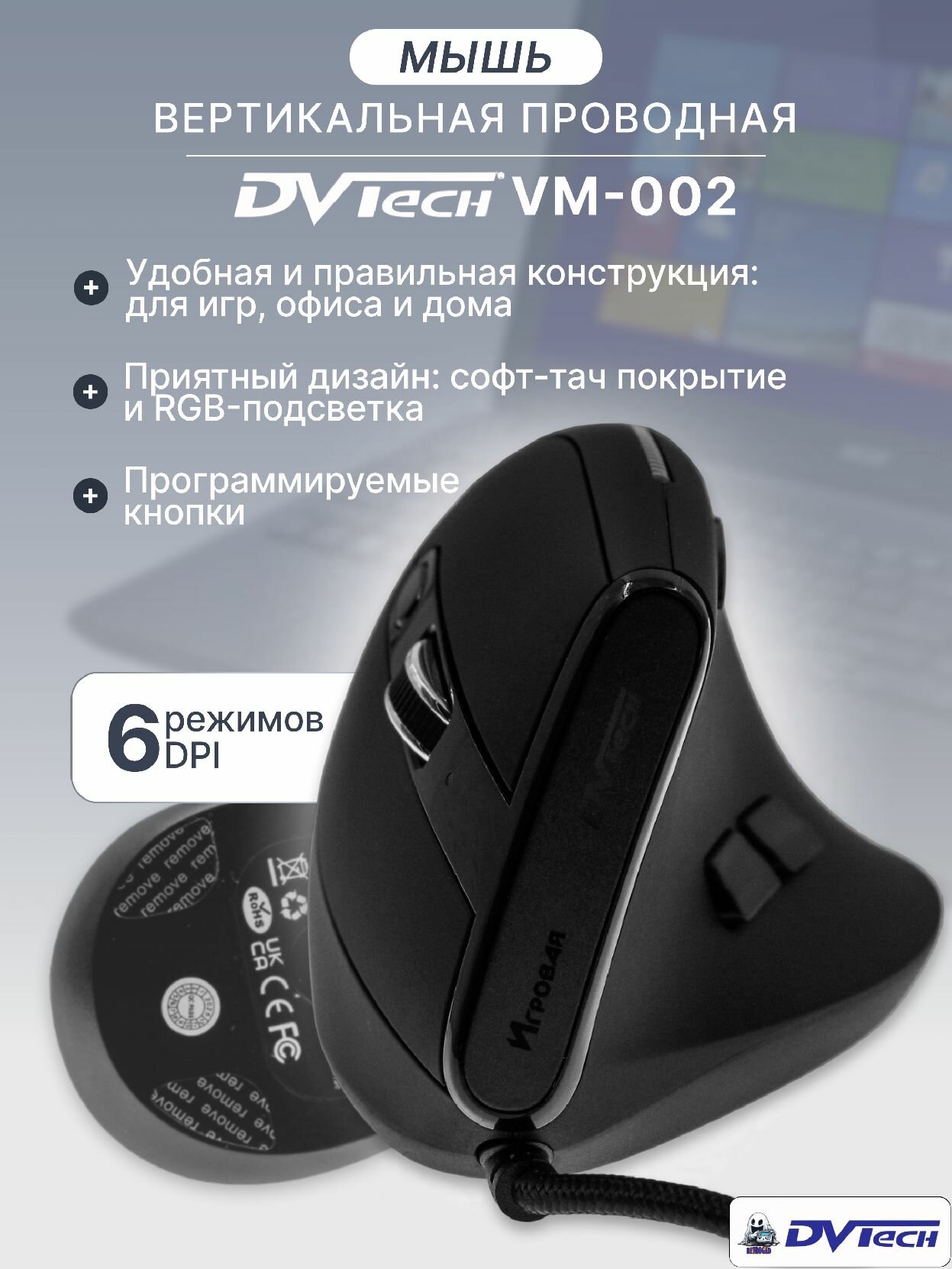 Вертикальная проводная мышь DVTech,"VM-002", 6 режимов DPI, черная