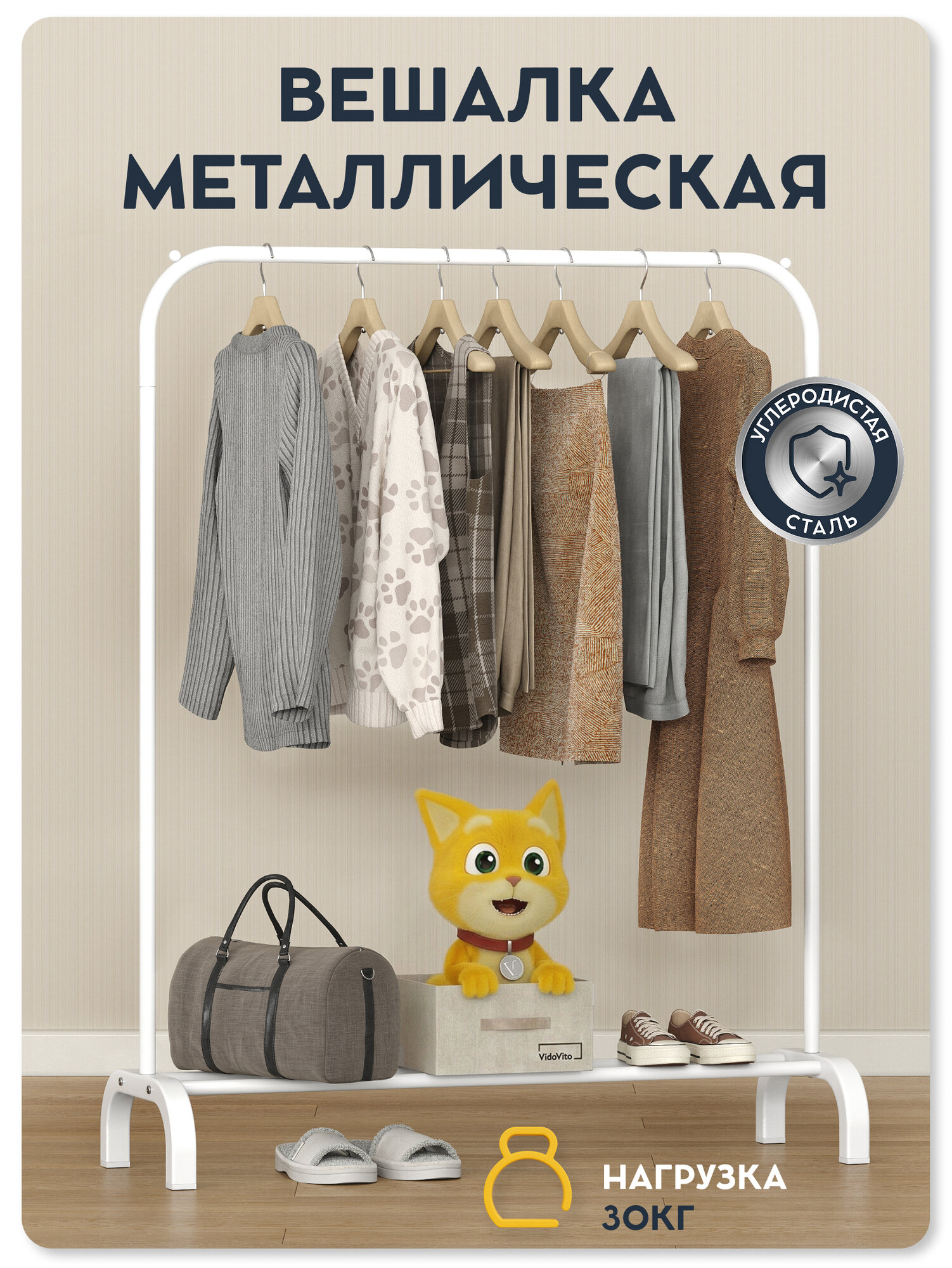 Вешалка напольная для одежды Vidovito рейл в гардеробную, открытая стойка для хранения металлическая, белая 142x110x37см