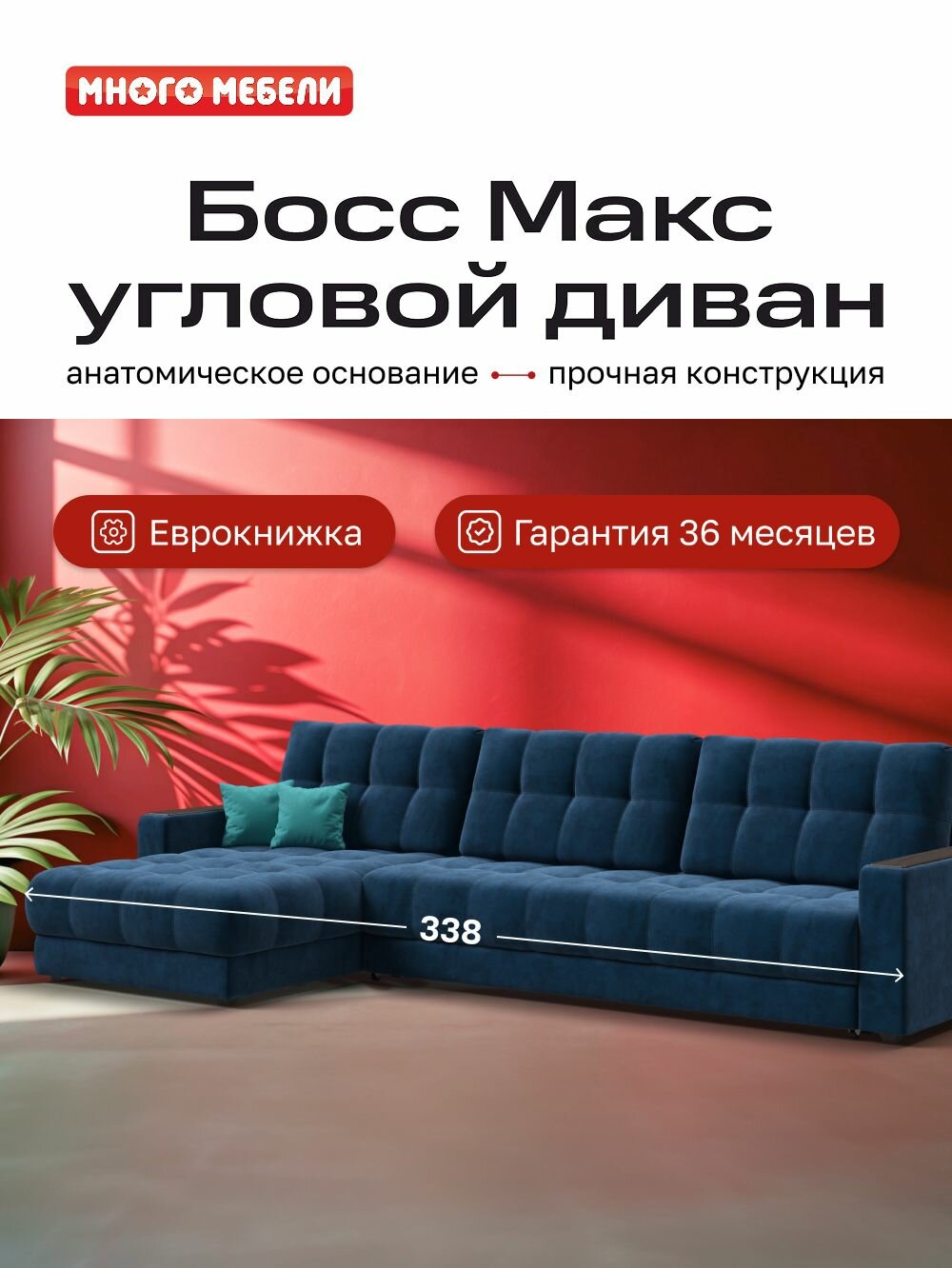 Угловой диван-кровать Босс Макс, с ящиками для хранения, еврокнижка, велюр Монолит синий, 338х183х93 см