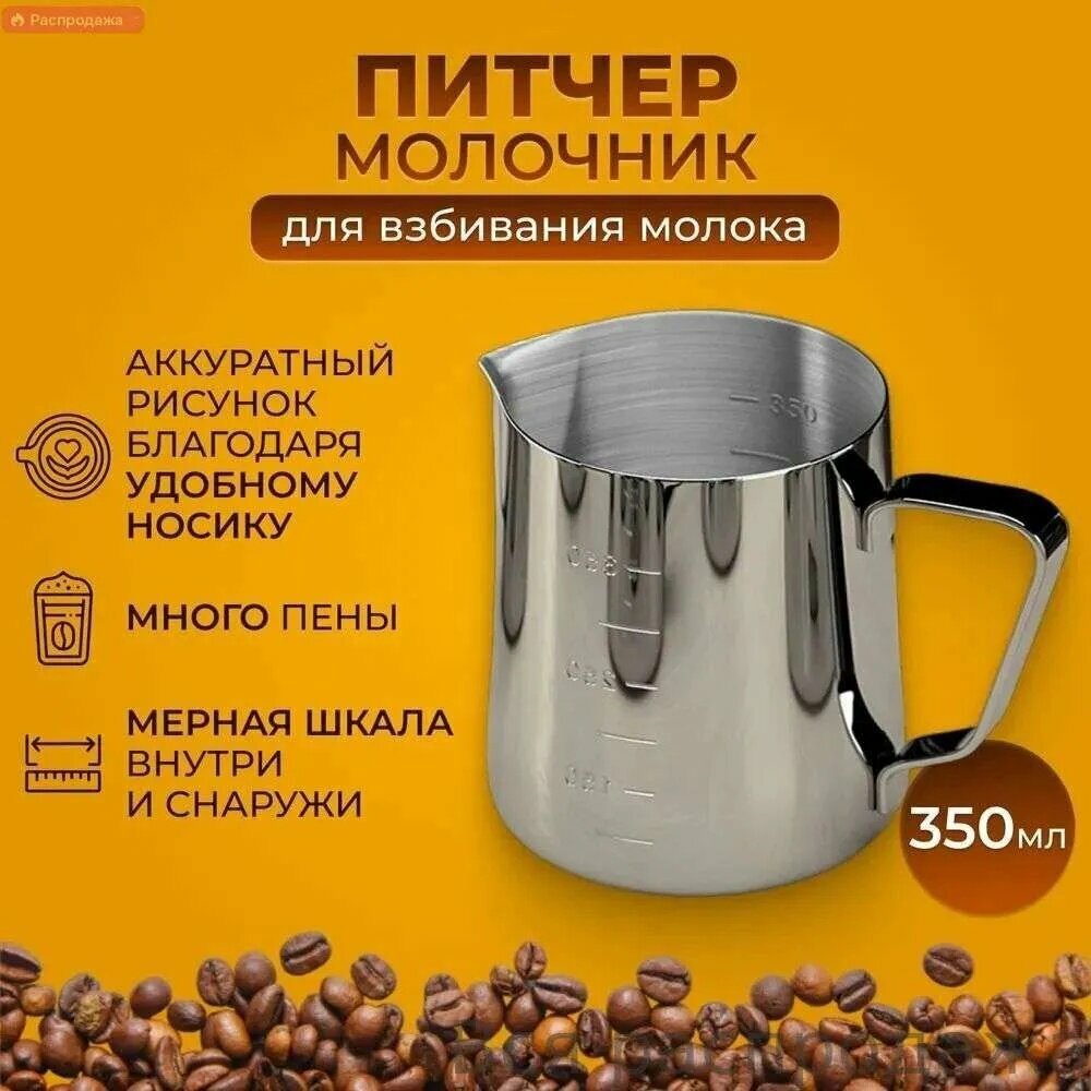 Питчер для молока "посуда", диаметр 10 см, 1 шт