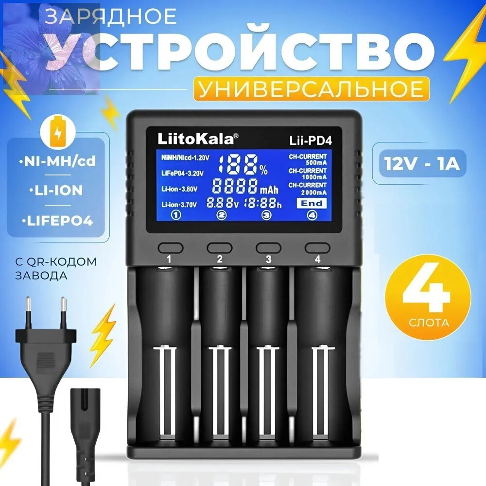 LiitoKala Lii-PD4 бокс для батареек черный на 4 слота для AA и AAA аккумуляторов