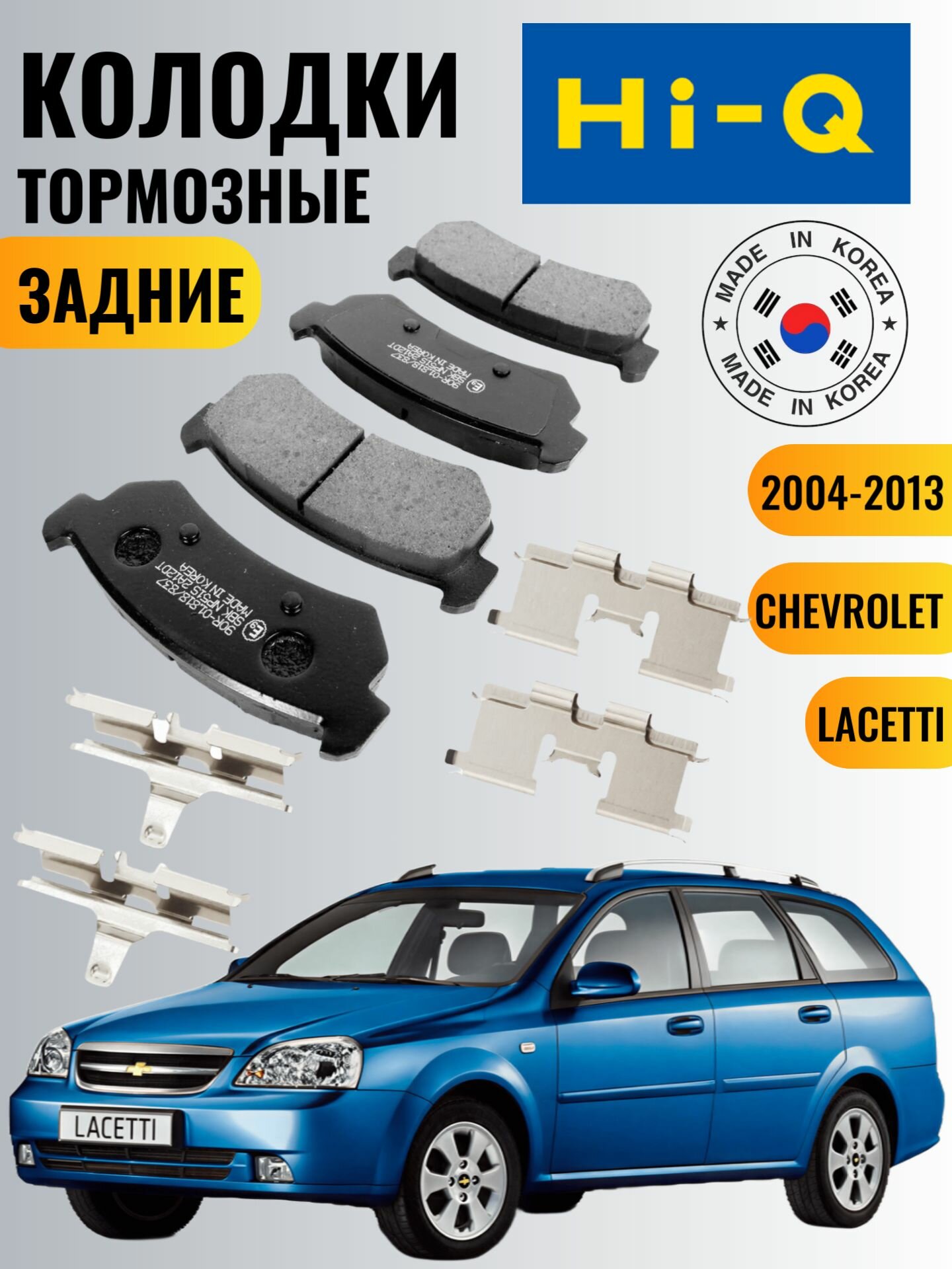 Колодки тормозные задние c пружинными планками Chevrolet Lacetti / Шевроле Лачети Универсал 2004-2013