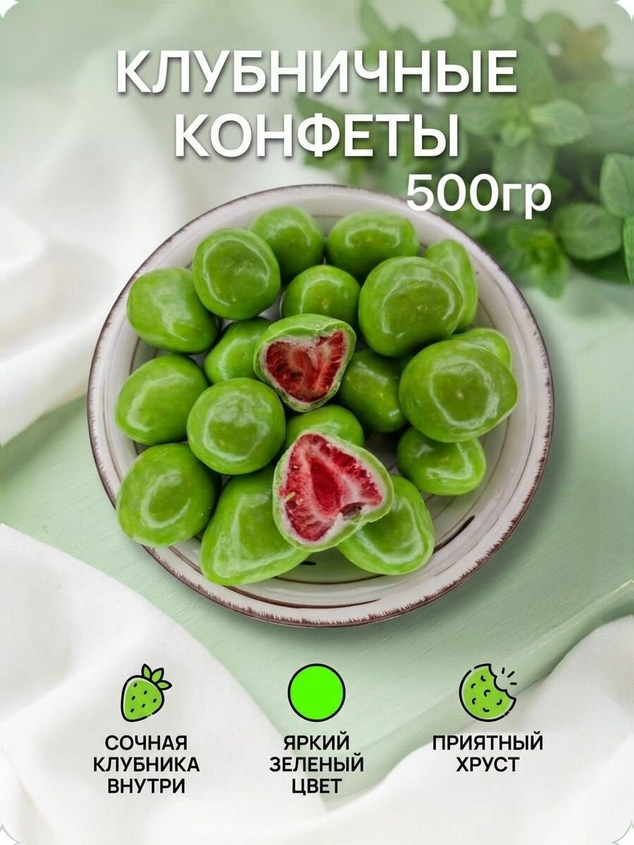 Клубника натуральная в белом шоколаде, в глазури со вкусом лайма 500гр