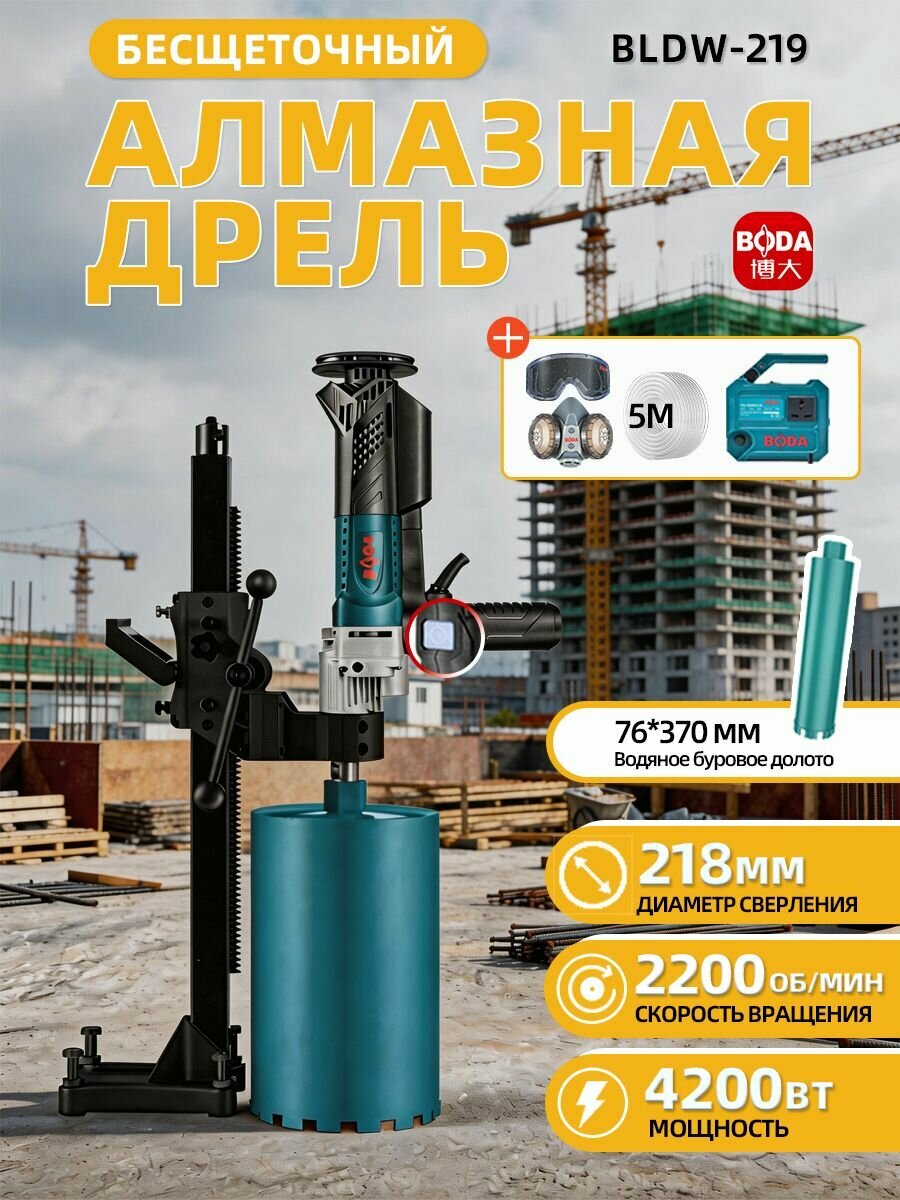 Дрель алмазного бурения BODA BLDW-219, бесщеточная, водяное охлаждение