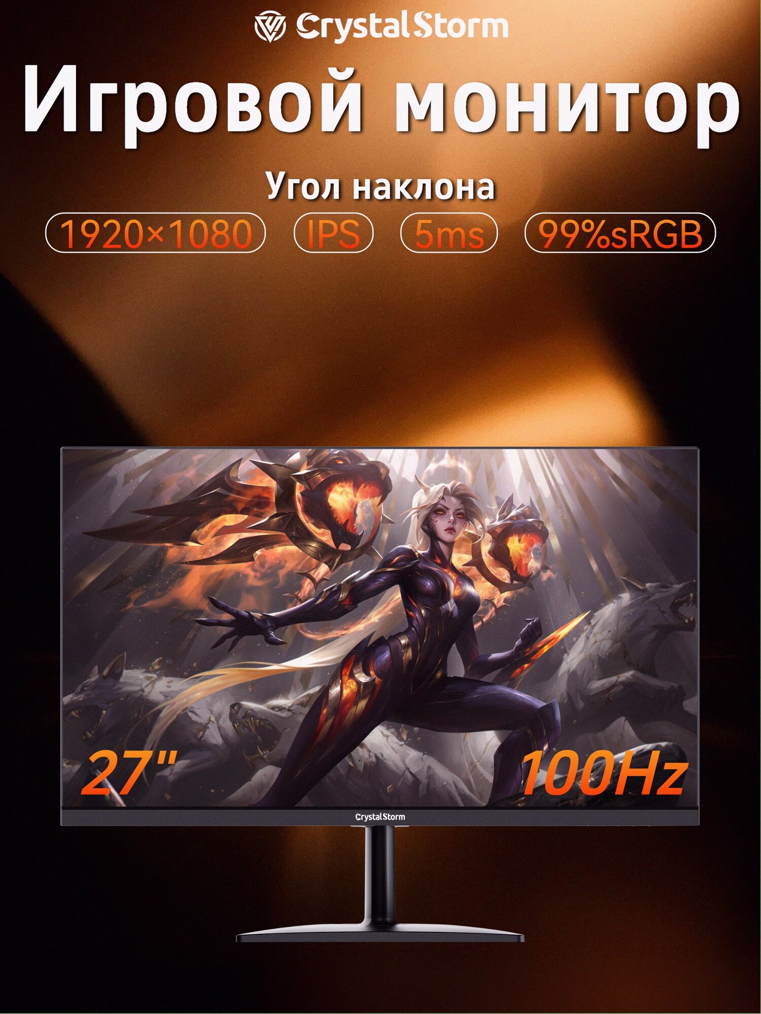 CrystalStorm 27" Монитор 1920x1080 100 Гц, IPS, Чёрный игровой, для компьютера