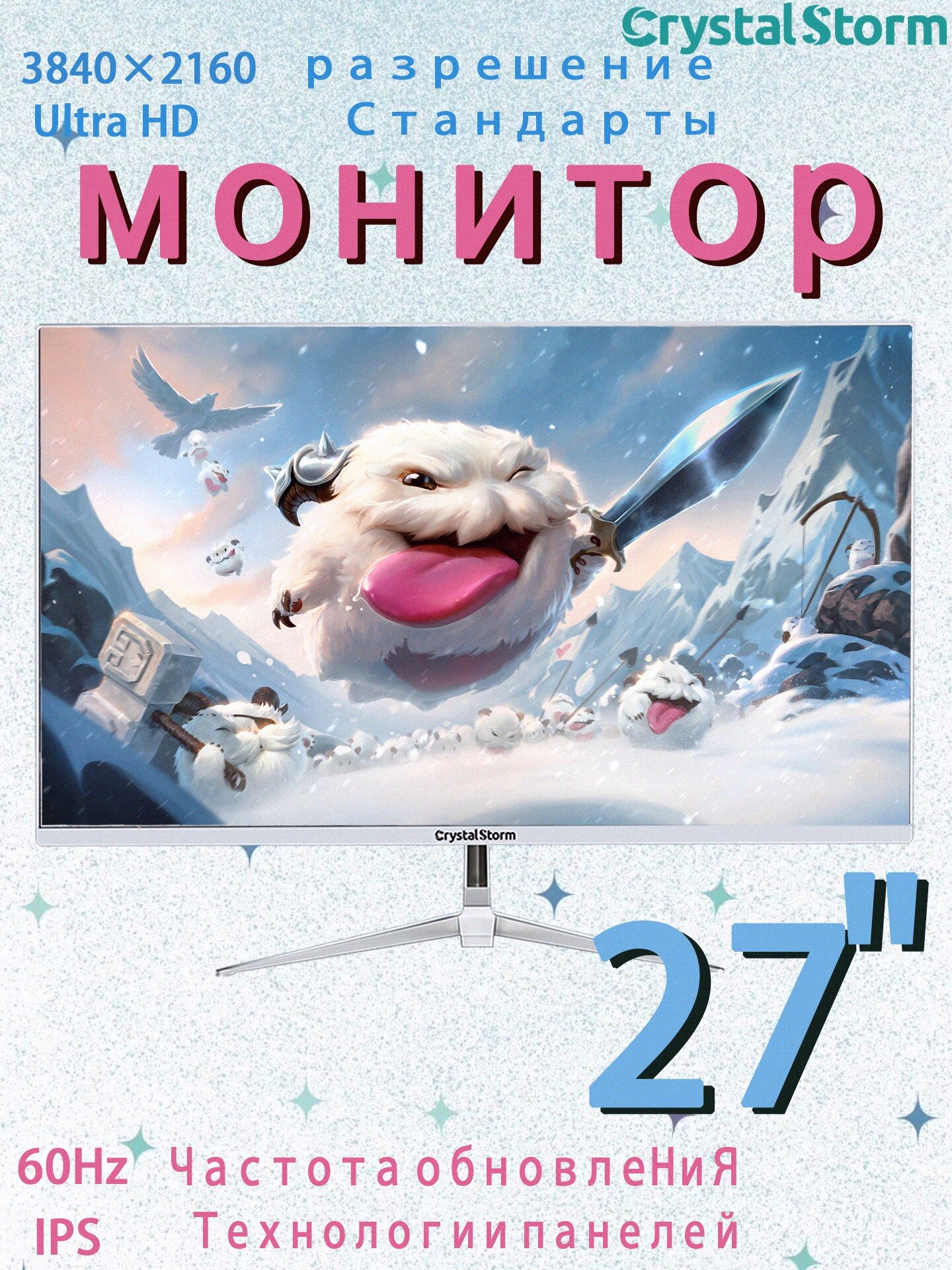 CrystalStorm 27" Монитор 3840x2160 60 Гц, IPS, белый игровой, для компьютера