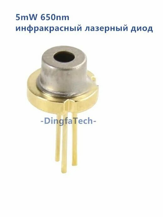 Инфракрасный лазерный диод 650 нм красный / 5 мВт мощность / Laser Diode / красный световой модуль LD