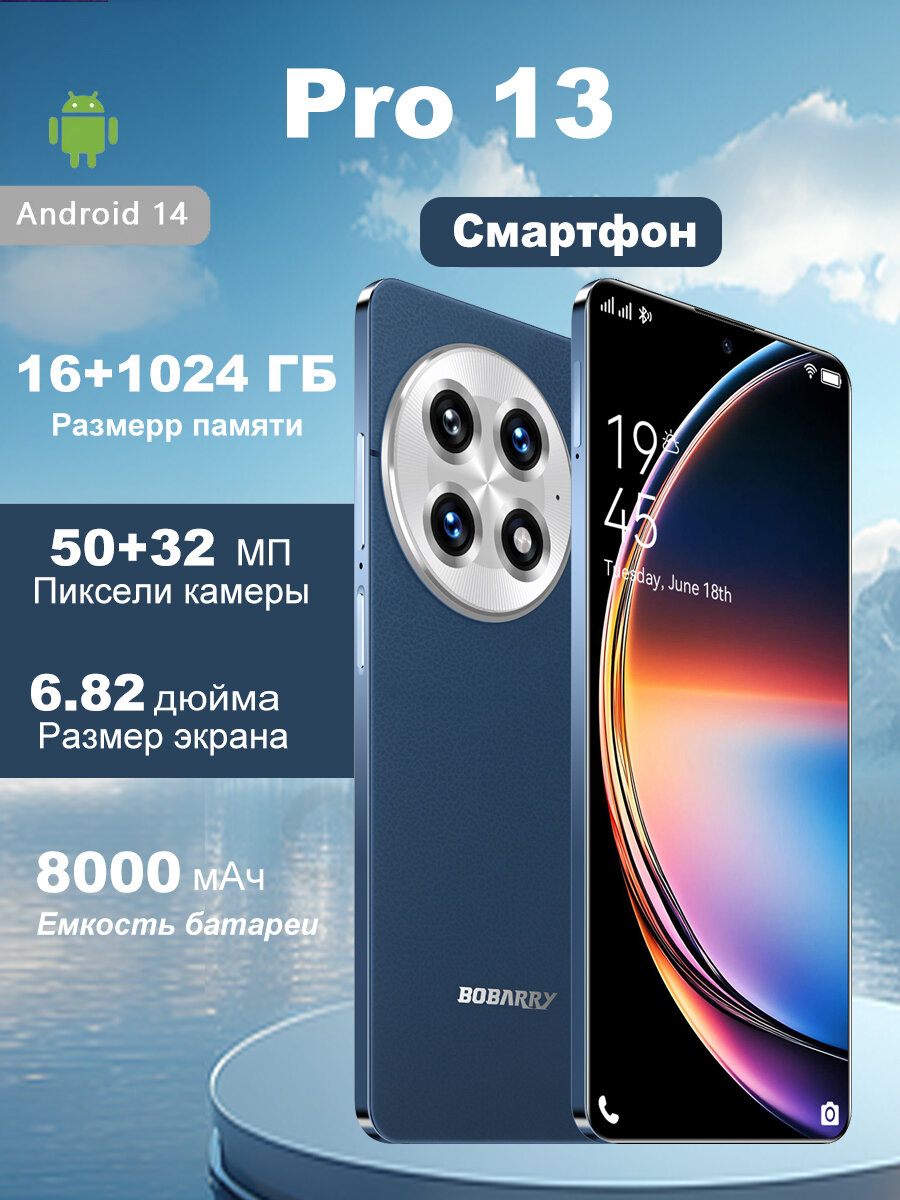 Игровой смартфон Pro 13, 6.78", 16ГБ/1ТБ, 8000мАч, Супер быстрый процессор, Синий