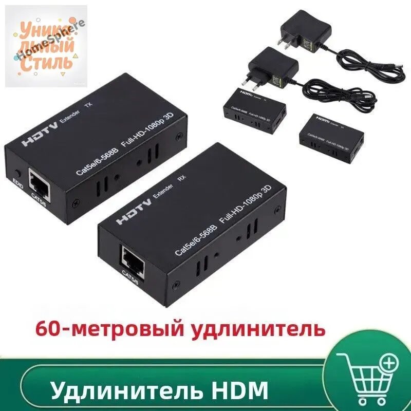 Удлинитель HDMI для компьютерной периферии, 60 метров, черный