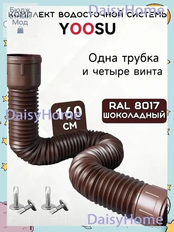 1 пластиковая дренажная удлинительная труба с круговым соединителем - подходит для дренажа или удлинения гибких трубопроводных систем