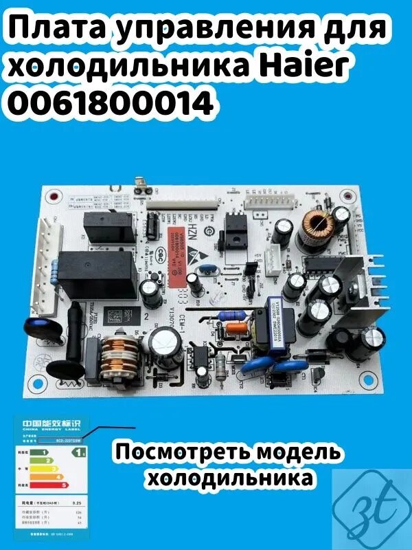 Плата управления для холодильника Haier 0061800014, модуль электроники для контроля температуры и режимов работы, совместим с моделями AFL631CB AFD631CB CFL633 и др.