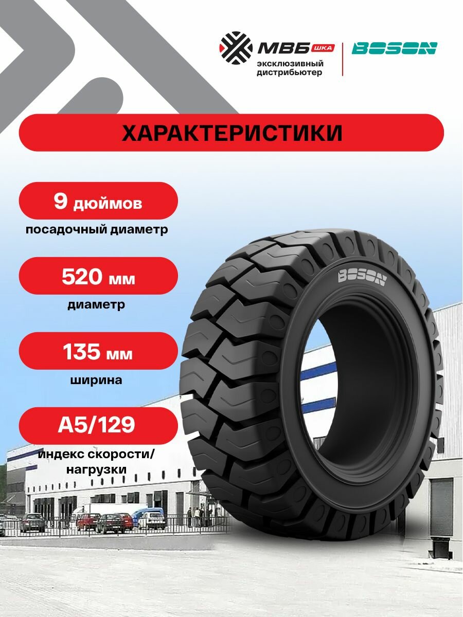 6.00-9 BOSON 16H SOLID (QH) (с буртом) шина на вилочный погрузчик
