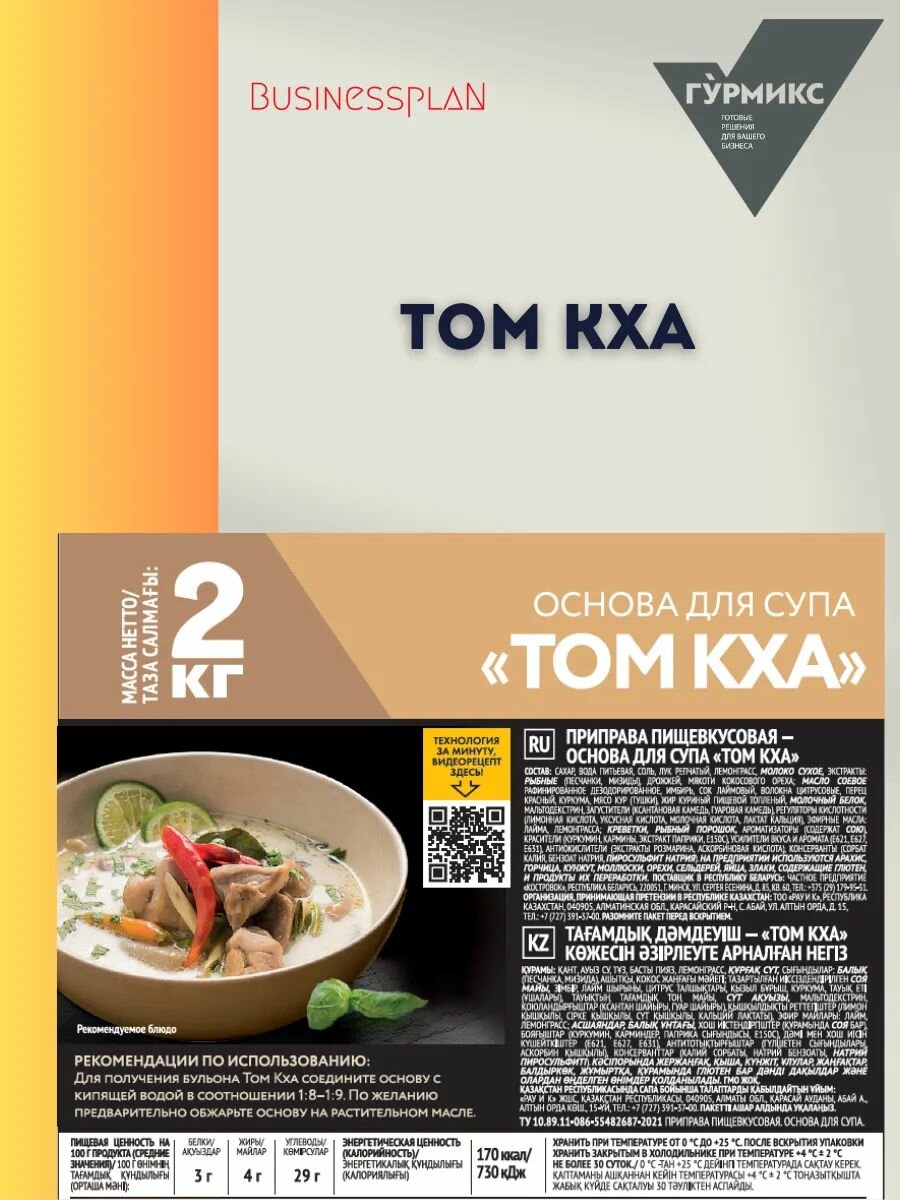 Основа для тайского супа Том Кха Гурмикс, 2л, органический продукт — фото 1