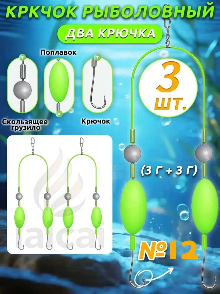 Донная снасть для рыбалки, карповый монтаж, вес 3 шт(№ 12), готовый донный монтаж для ловли карпа и амура