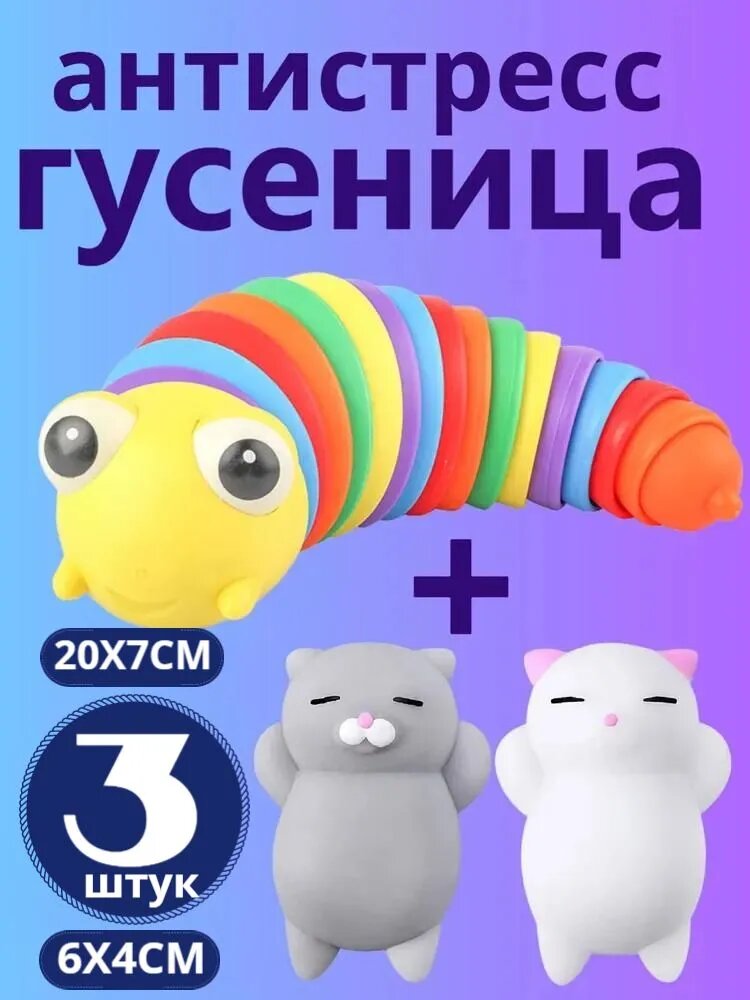 Слизень гусеница антистресс из пластика детская тактильная игрушка для малышей