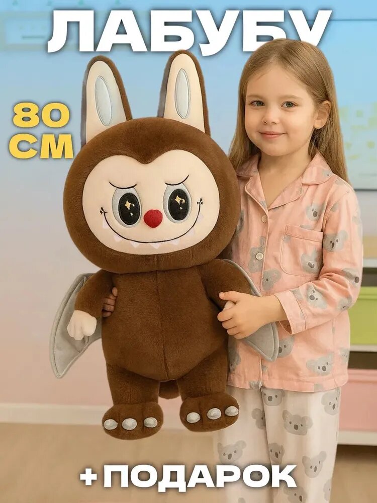 Мягкая игрушка Лабубу Ангел с крыльями 80 см для детей