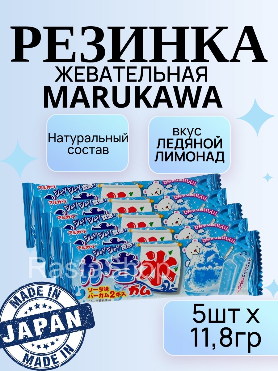 Жевательная резинка "Marukawa", "Ледяной Лимонад", Япония, 5 шт