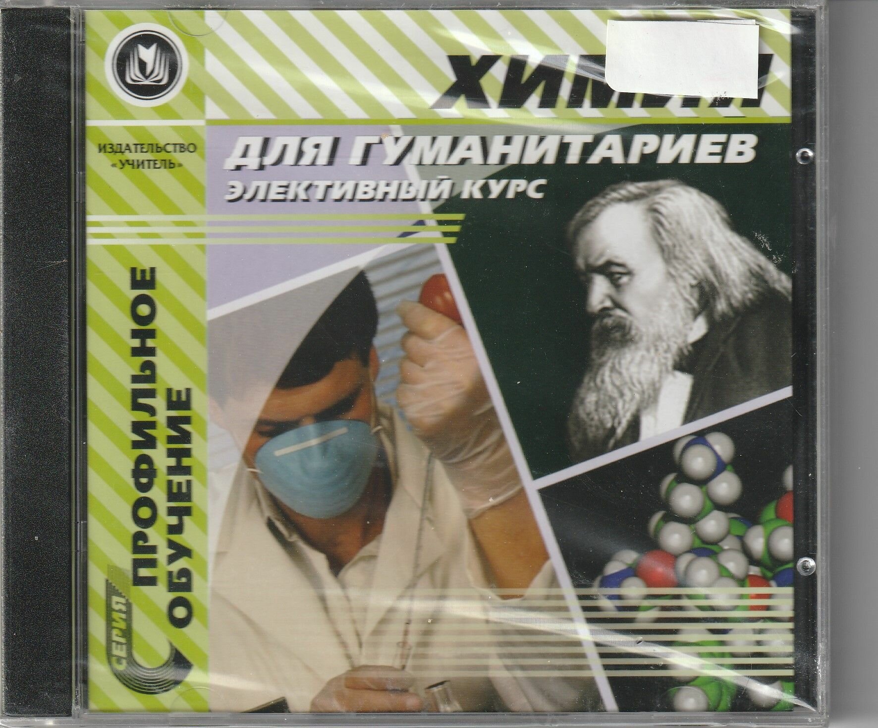 Элективные курсы . Химия.