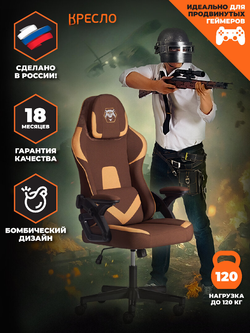 Кресло компьютерное игровое TetChair, ткань, коричнево‑бежевый