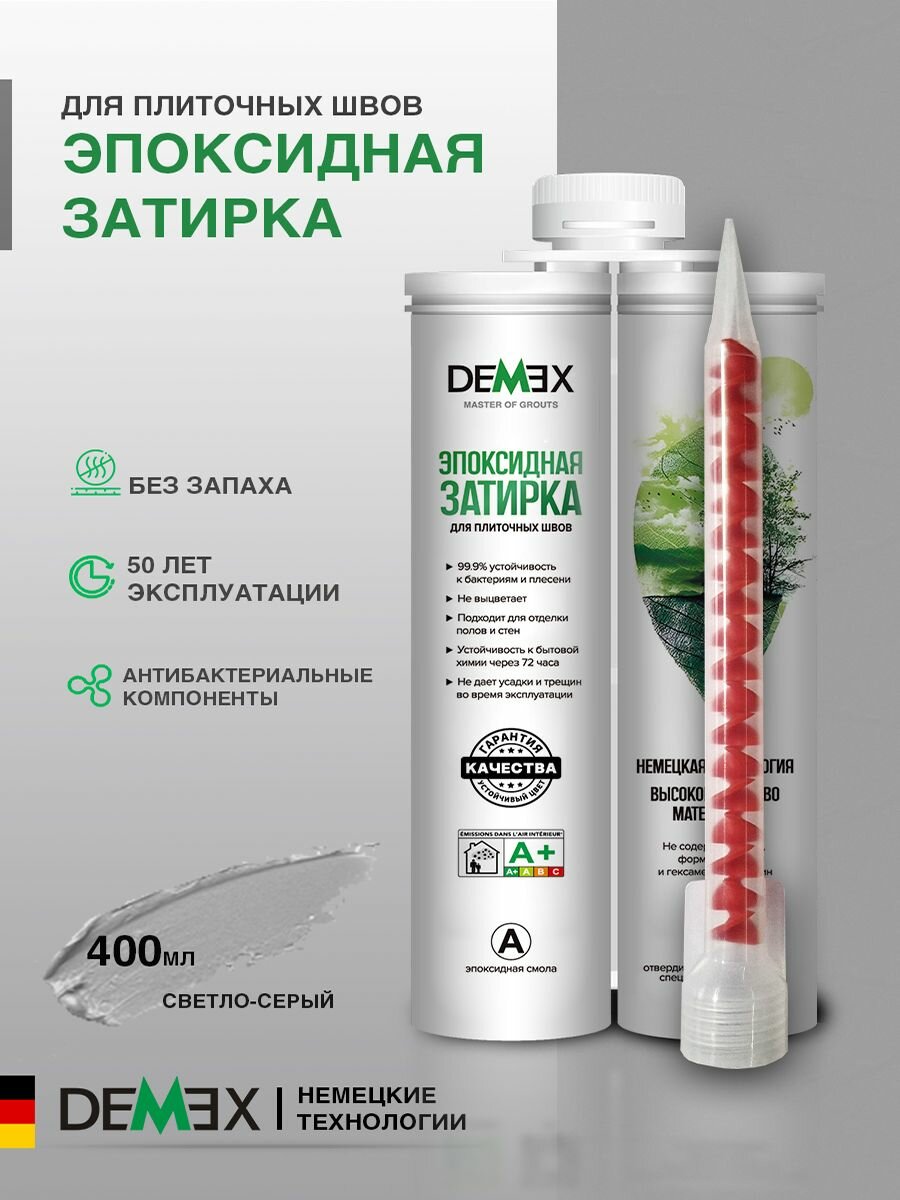 Затирка эпоксидная двухкомпонентная глянцевая Demex (400гр) светло-серый 004