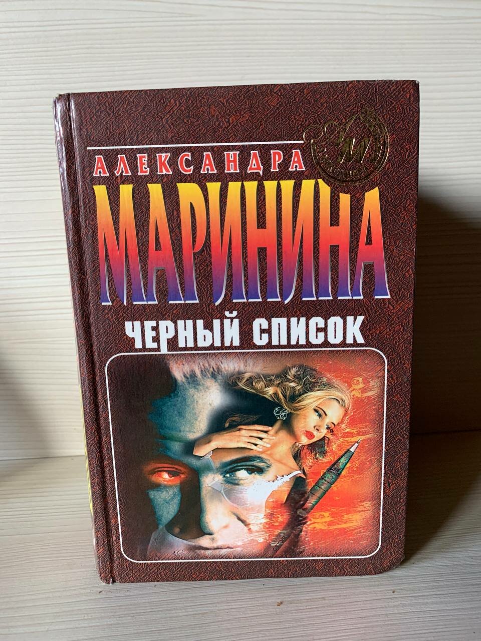 Черный список