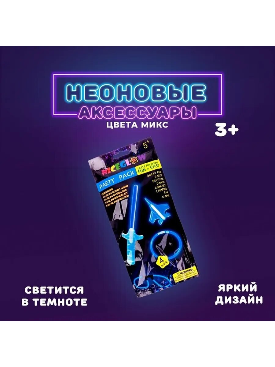 Неоновый набор аксессуаров для вечеринок