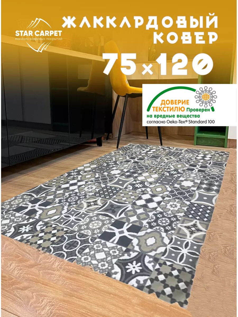 Ковер Cleopatra Арт 3 / 214 J, гобелен, 75x120см, противоскользящая основа