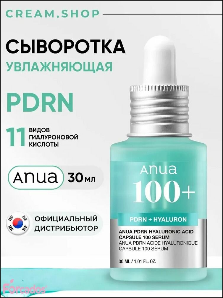 Anua Увлажняющая антивозрастная сыворотка для лица с PDRN и гиалуроновой кислотой для сияния кожи 30 мл
