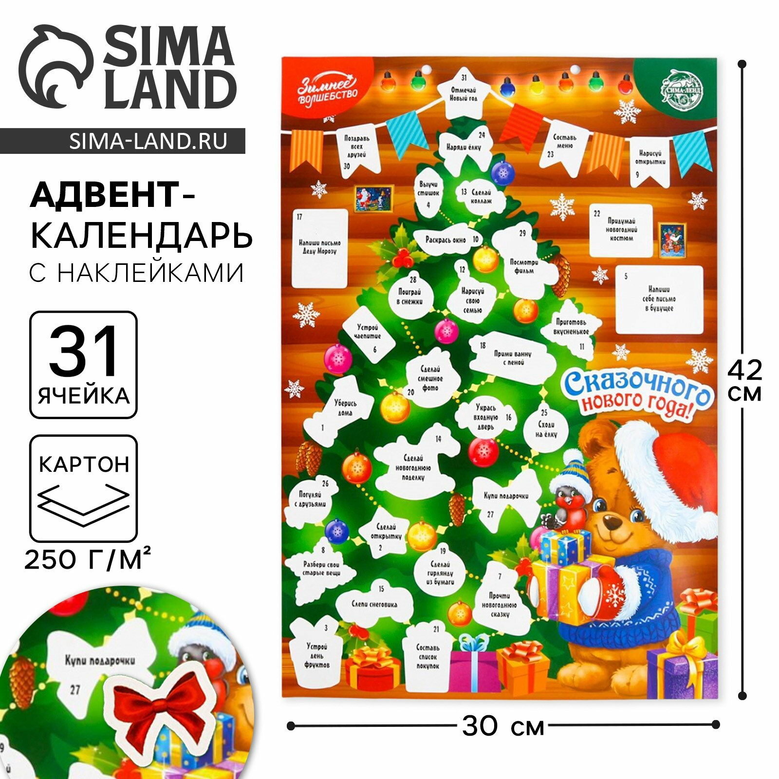 Адвент календарь "Сказочного года!", 29.7x42 см, тематика праздника: новый год