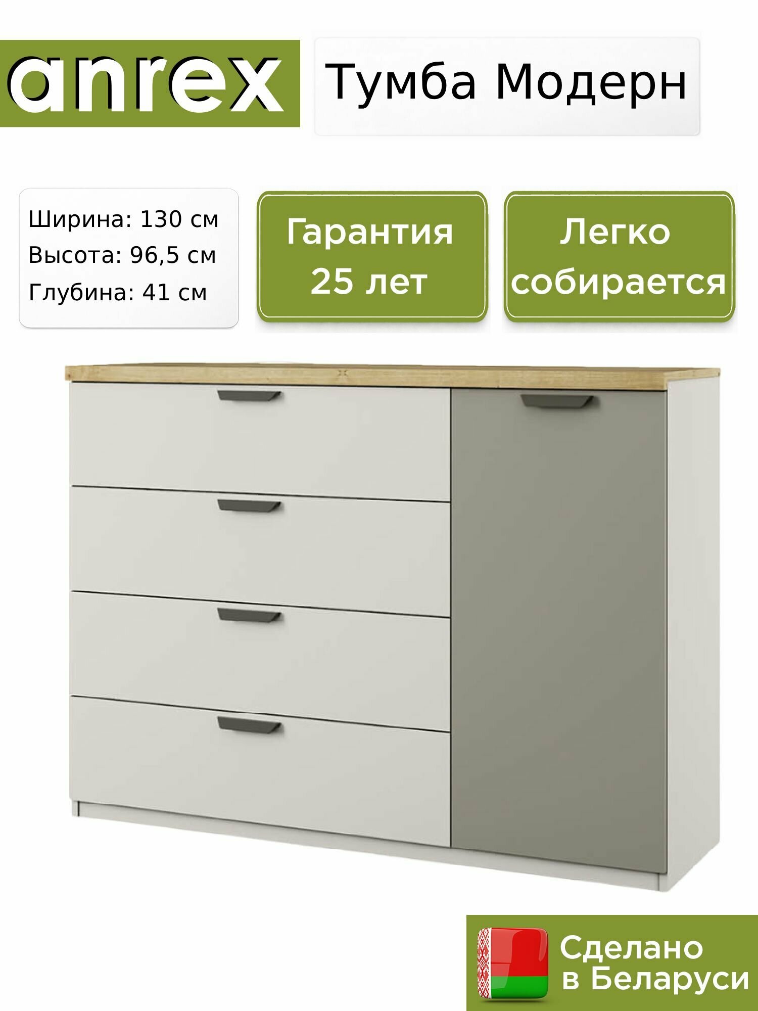 Тумба Anrex Модерн / Modern 1D4S, 130х41х96.5 см