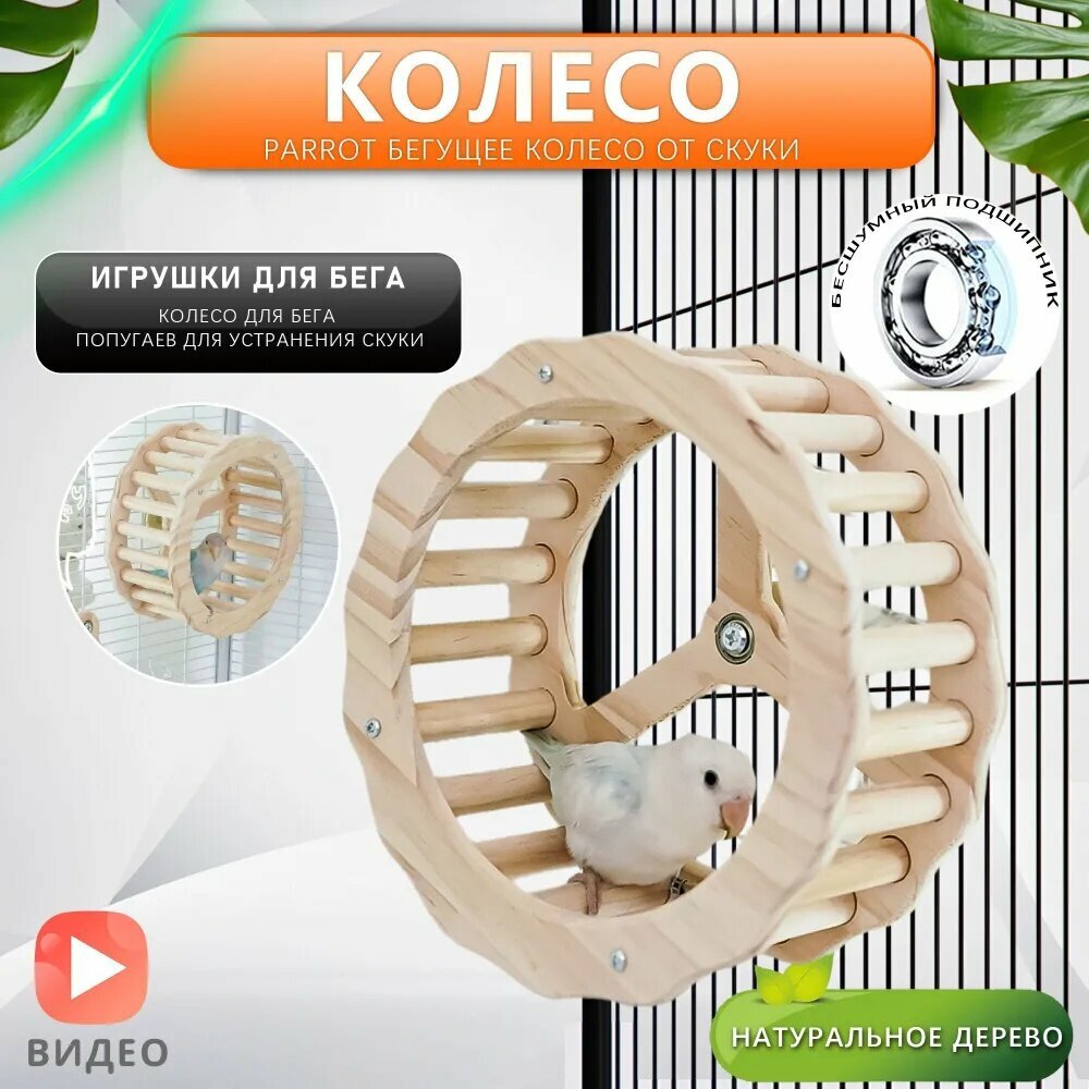 Игрушки для попугаев, деревянные игрушки, колеса для беговой дорожки из массива дерева, развивающие игры, пиратские корабли, аксессуары для птичьих клеток