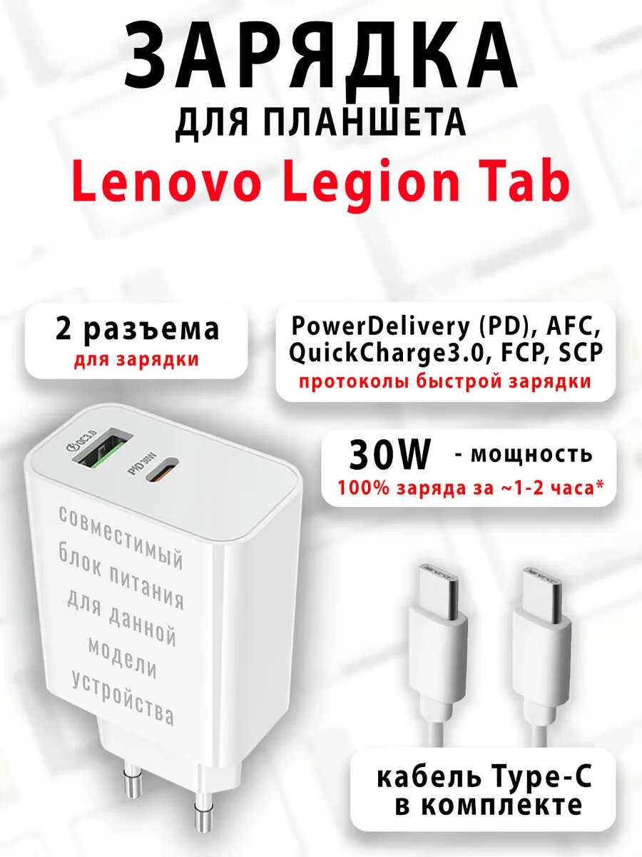 Зарядка для планшета Lenovo Legion Tab