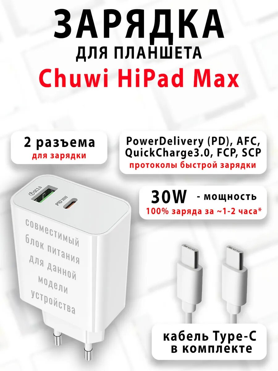 Зарядка для планшета Chuwi HiPad Max