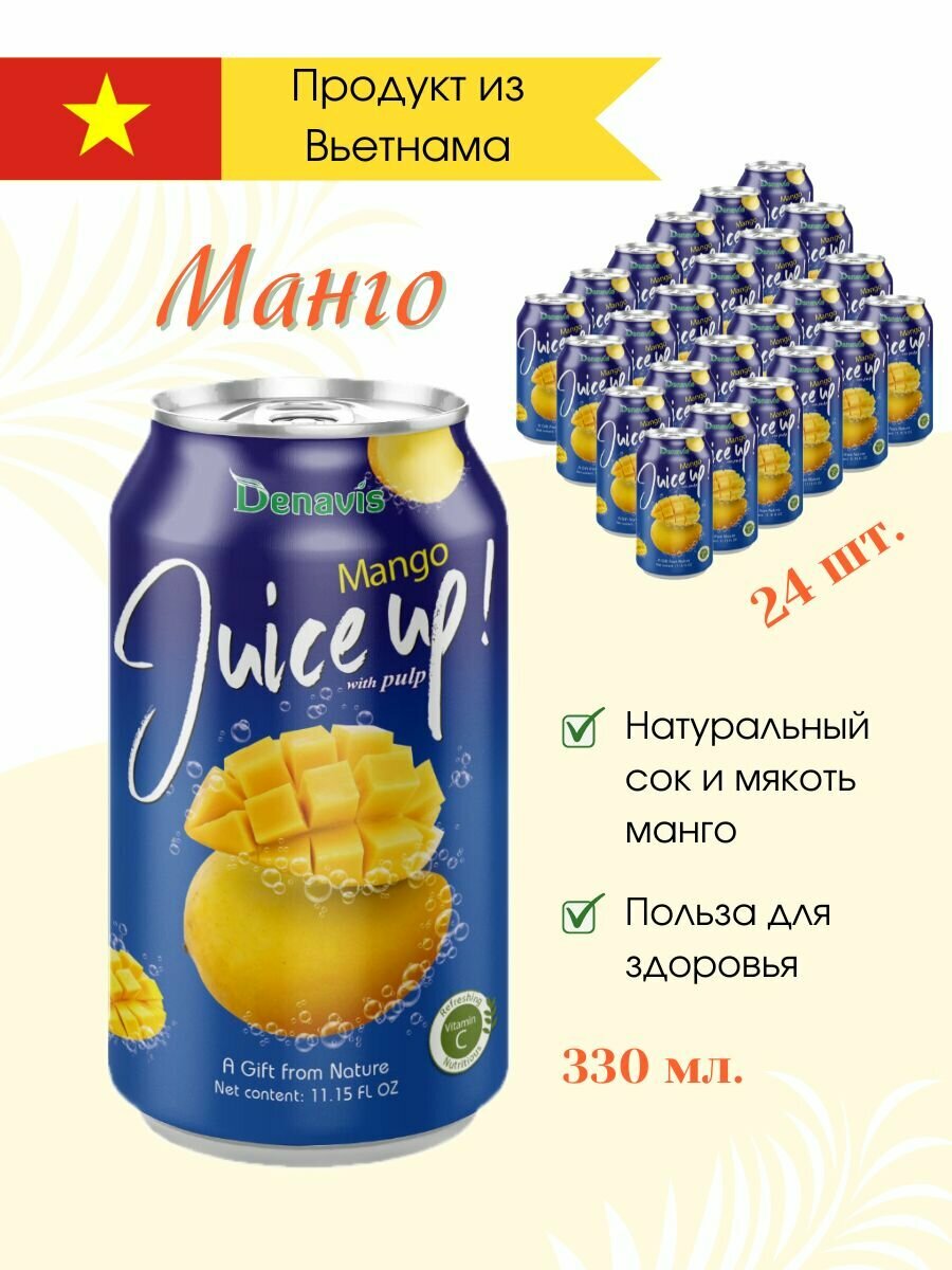 Напиток Denavis Манго с соком и мякотью из Вьетнама 330 мл. 24 шт.