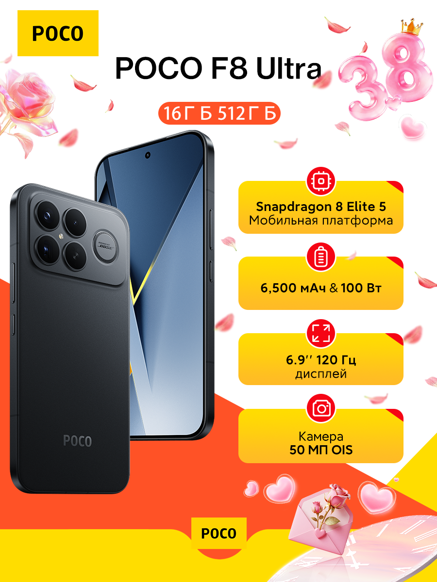 Смартфон POCO F8 Ultra 16/512GB 5G, 6.9" 2K AMOLED, 100 Вт зарядка, 50 МП камера, Черный