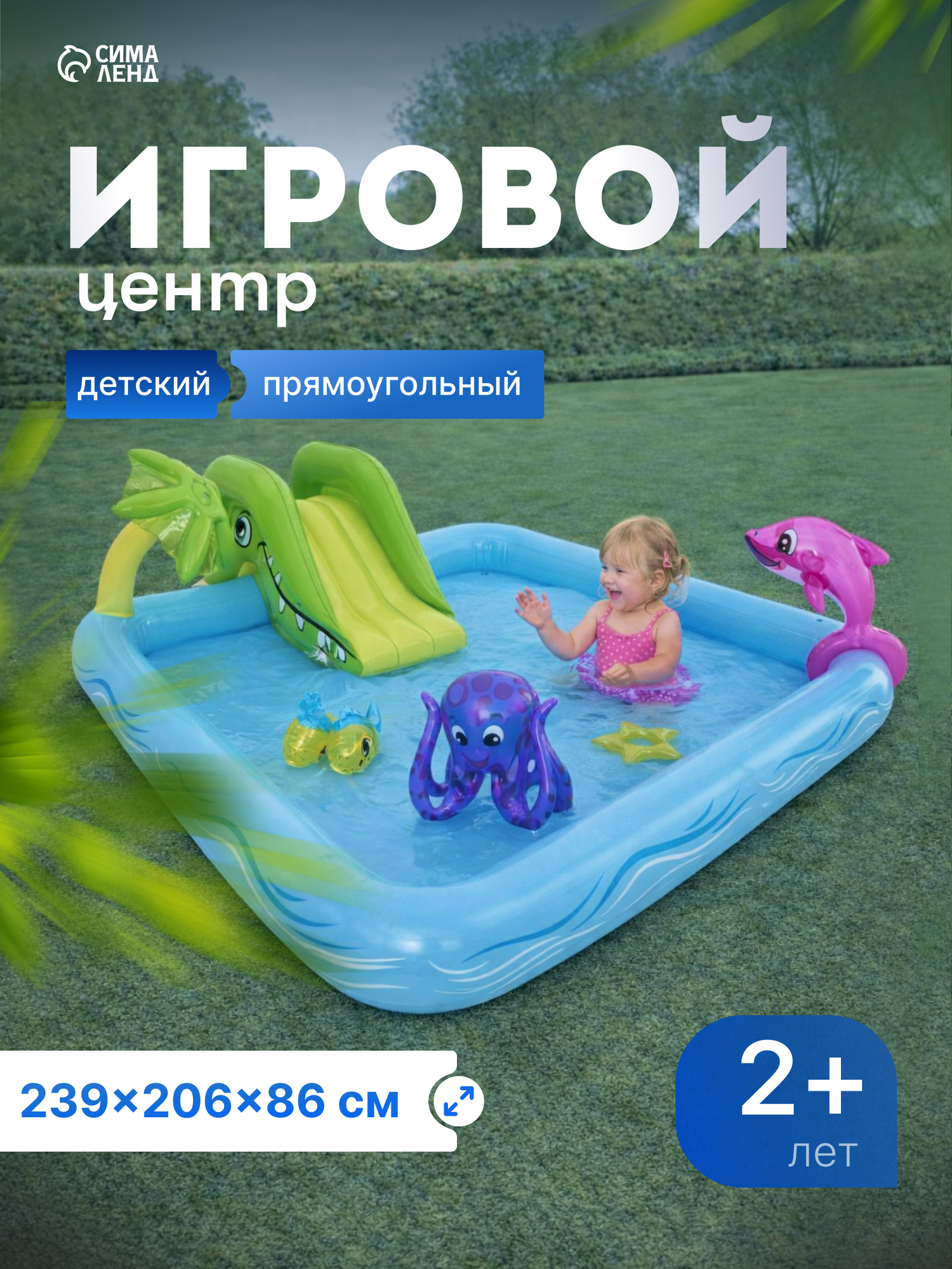 Игровой центр Bestway «Аквариум», 239 × 206 × 86 см, от 2 лет