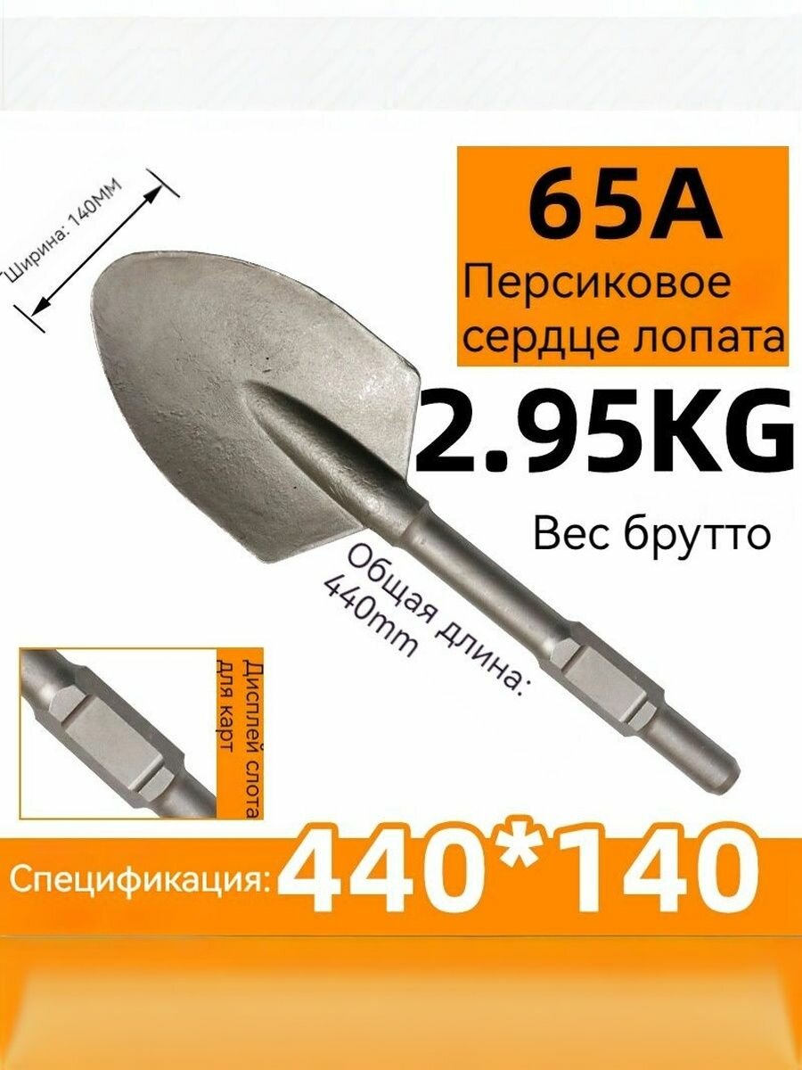 Пика лопата штыковая для отбойного молотка