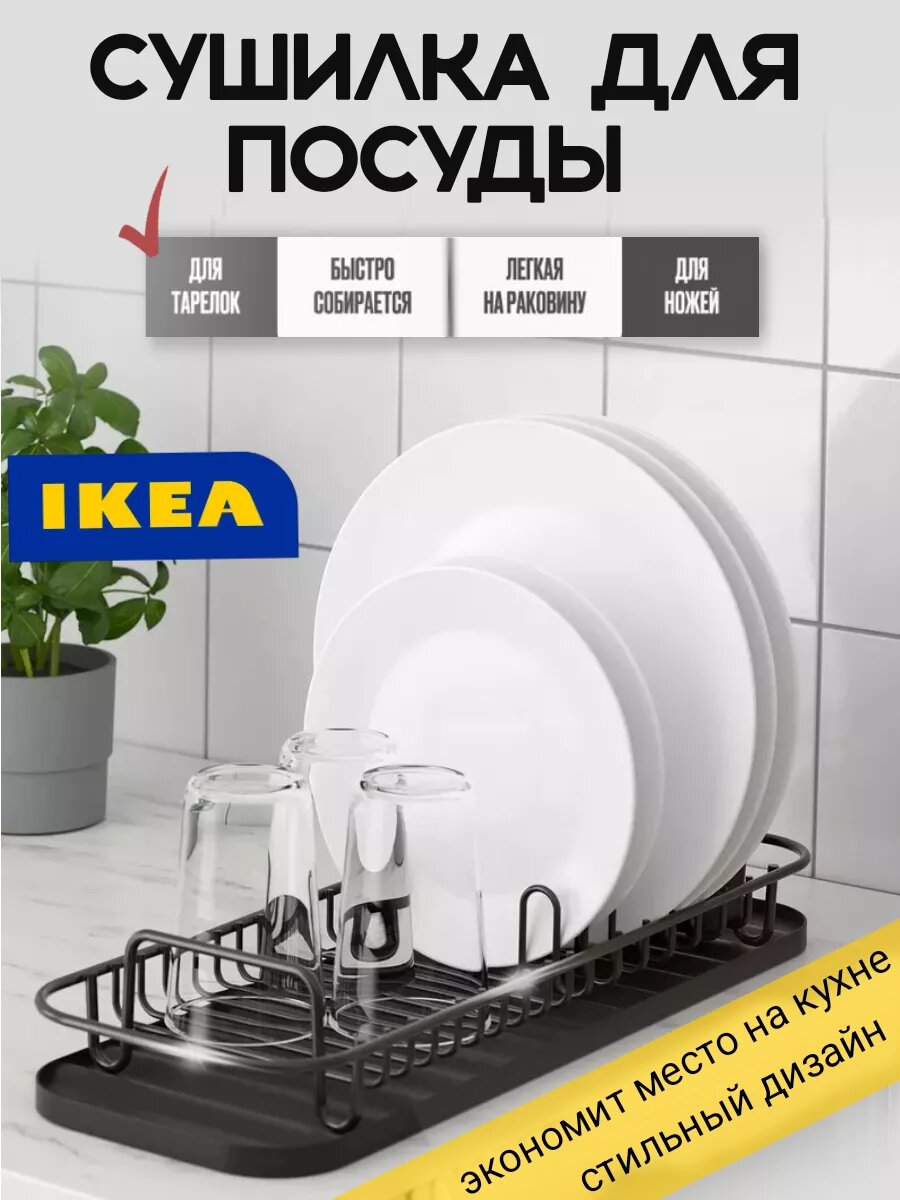 Сушилка для посуды Lillhävet IKEA, настольная, металл, пластик, 3 яруса 804.612.76