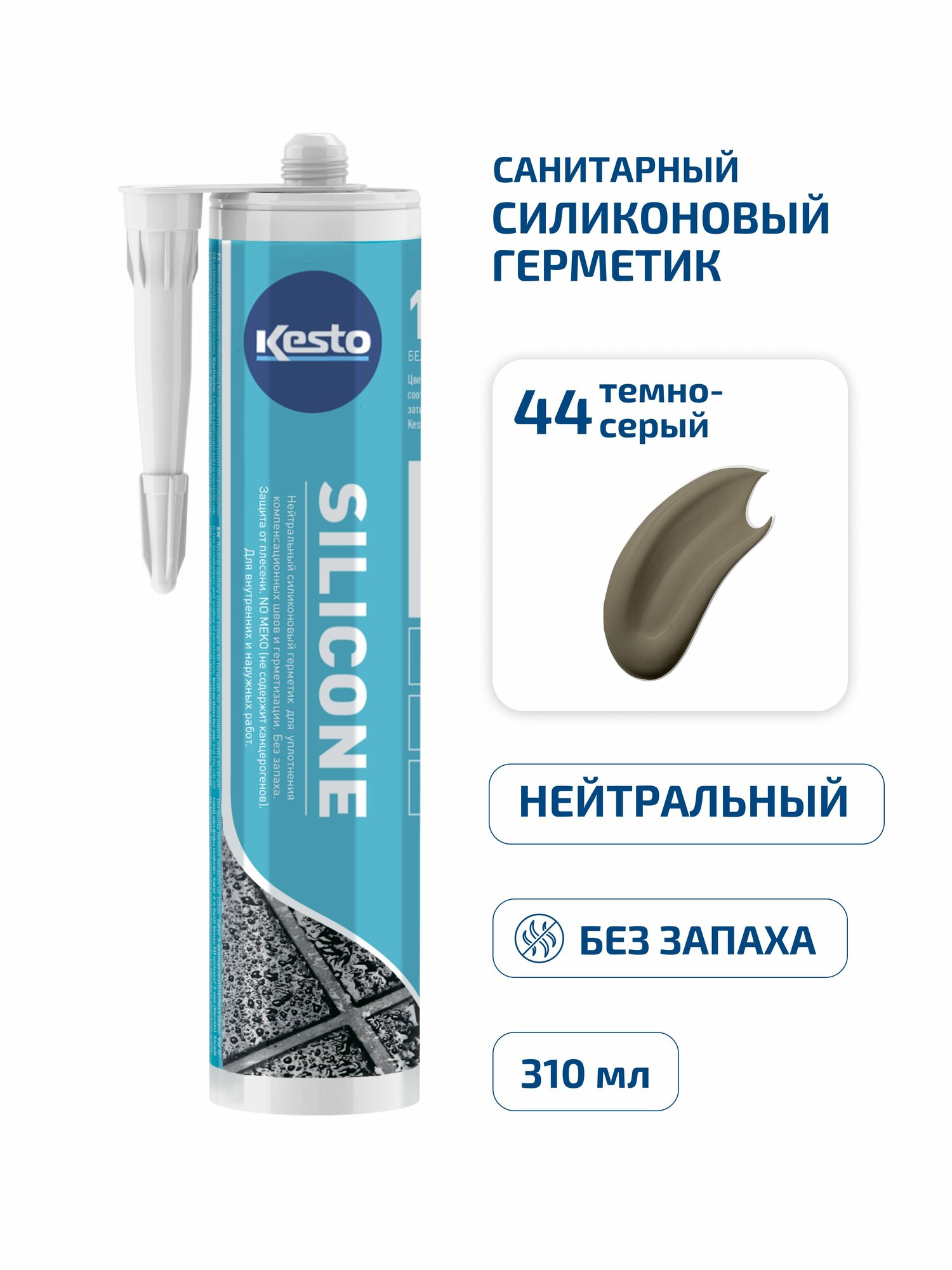 Герметик силиконовый Kesto №44, 310 мл темно-серый