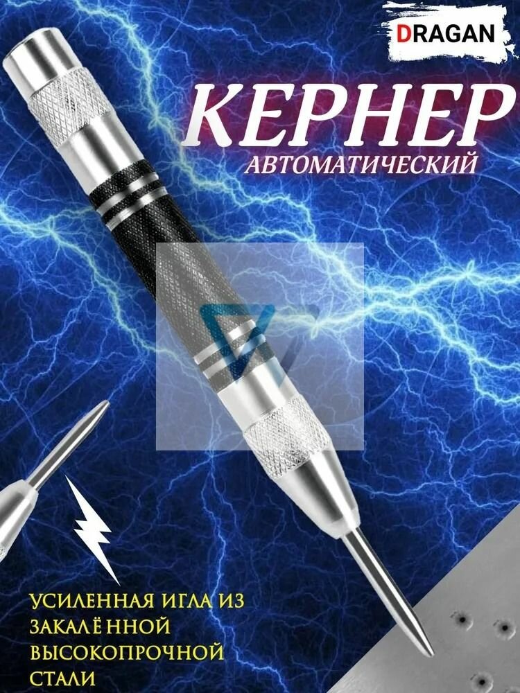 Кернер автоматический